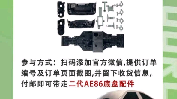 ...各位一代AE86的老用户请注意了,凭订单号,购买店铺截图联系本微信号