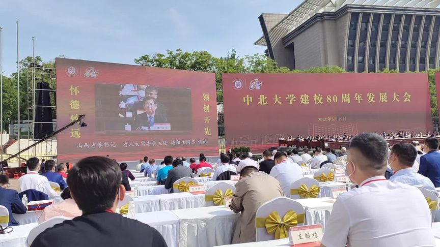 楼书记讲话结束,中北大学党委书记沈兴全总结表态发言!