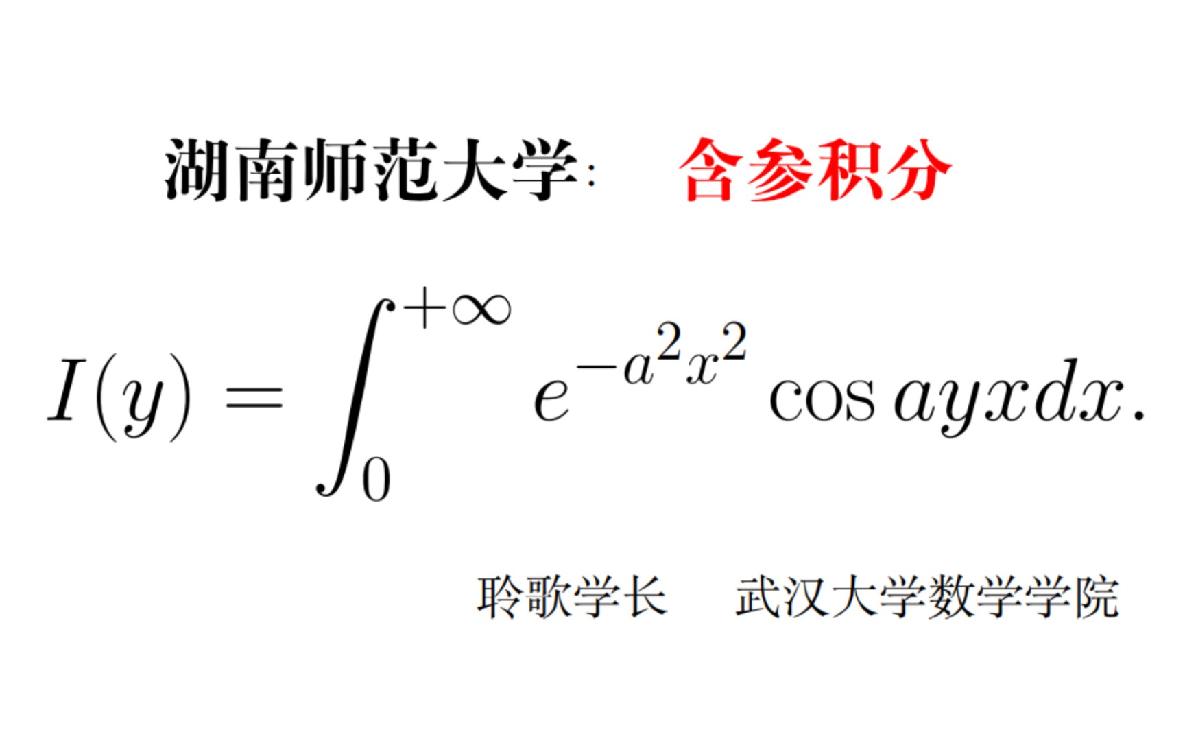 【数学竞赛】含参积分的微分方程解法