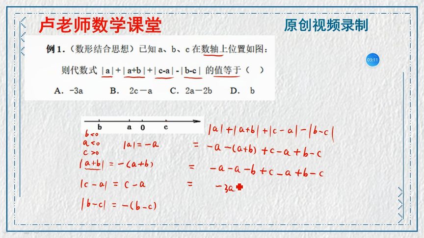 七年级数学:数轴与绝对值的结合题,数形结合思想,学浪计划