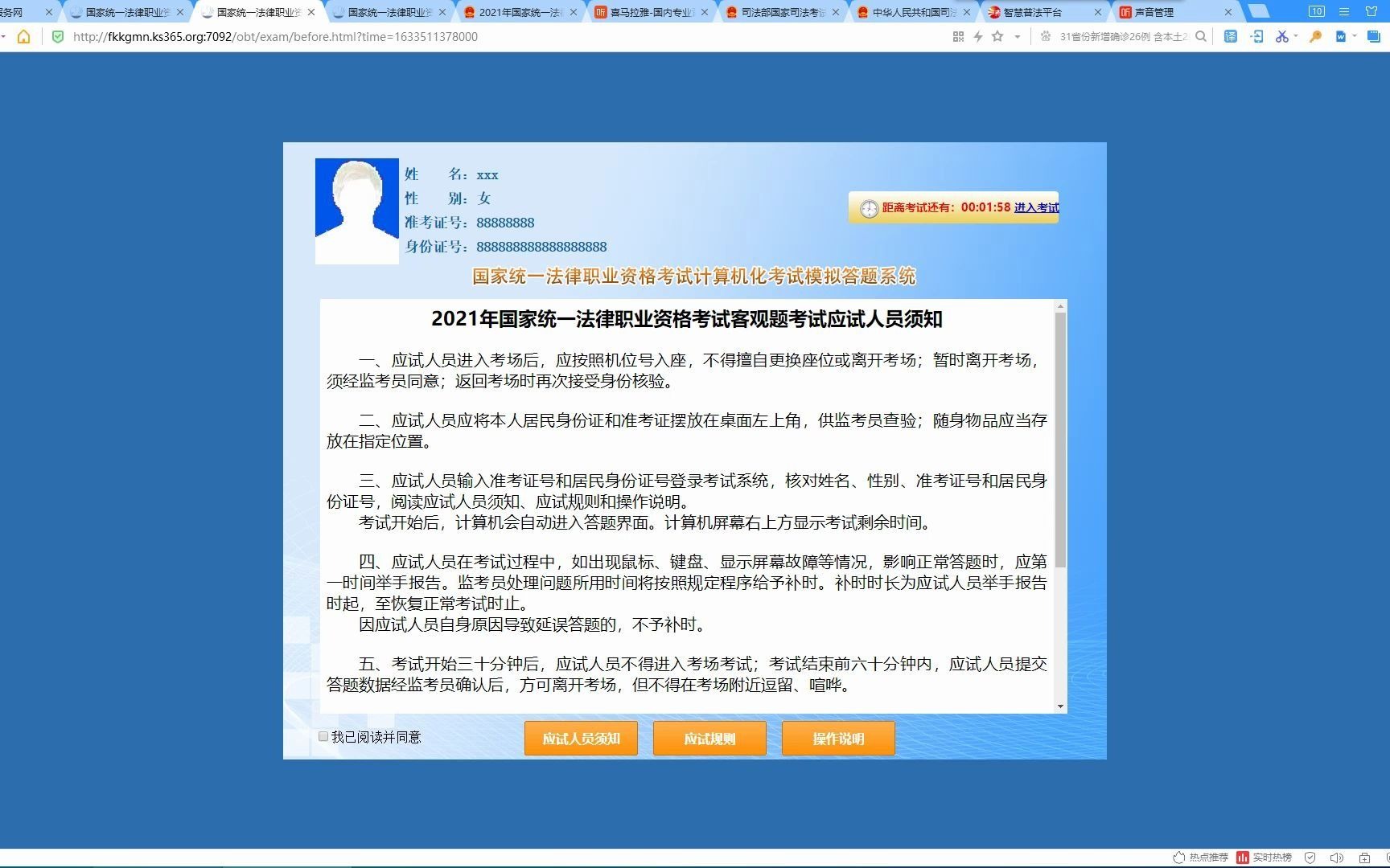 法考客观题模拟答题系统演示
