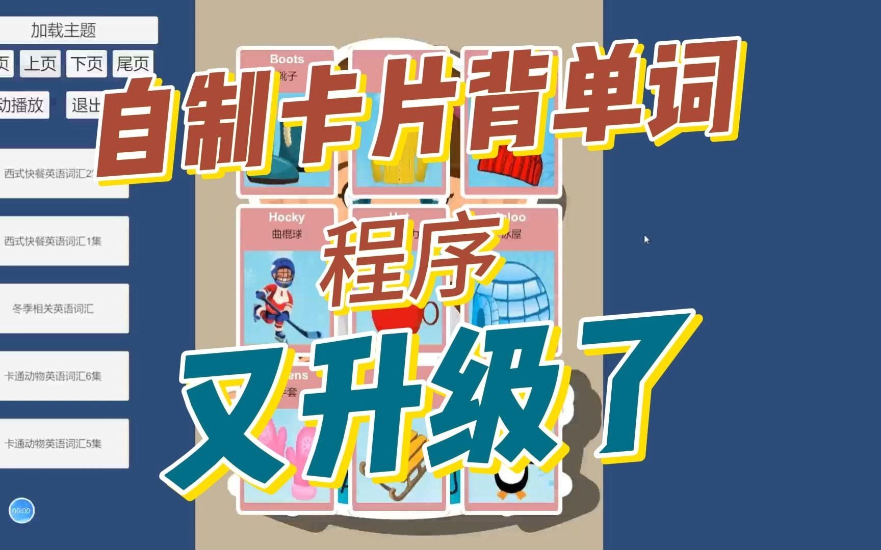 自制卡片背单词程序又升级了