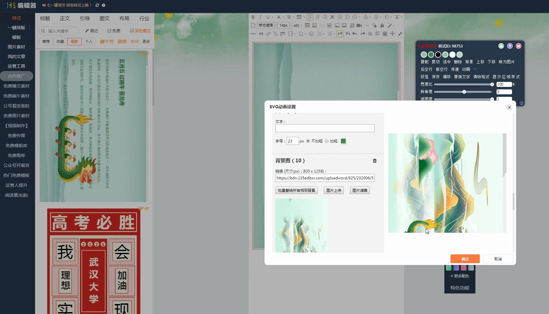 龙舟SVG创意排版视频教学-135编辑器