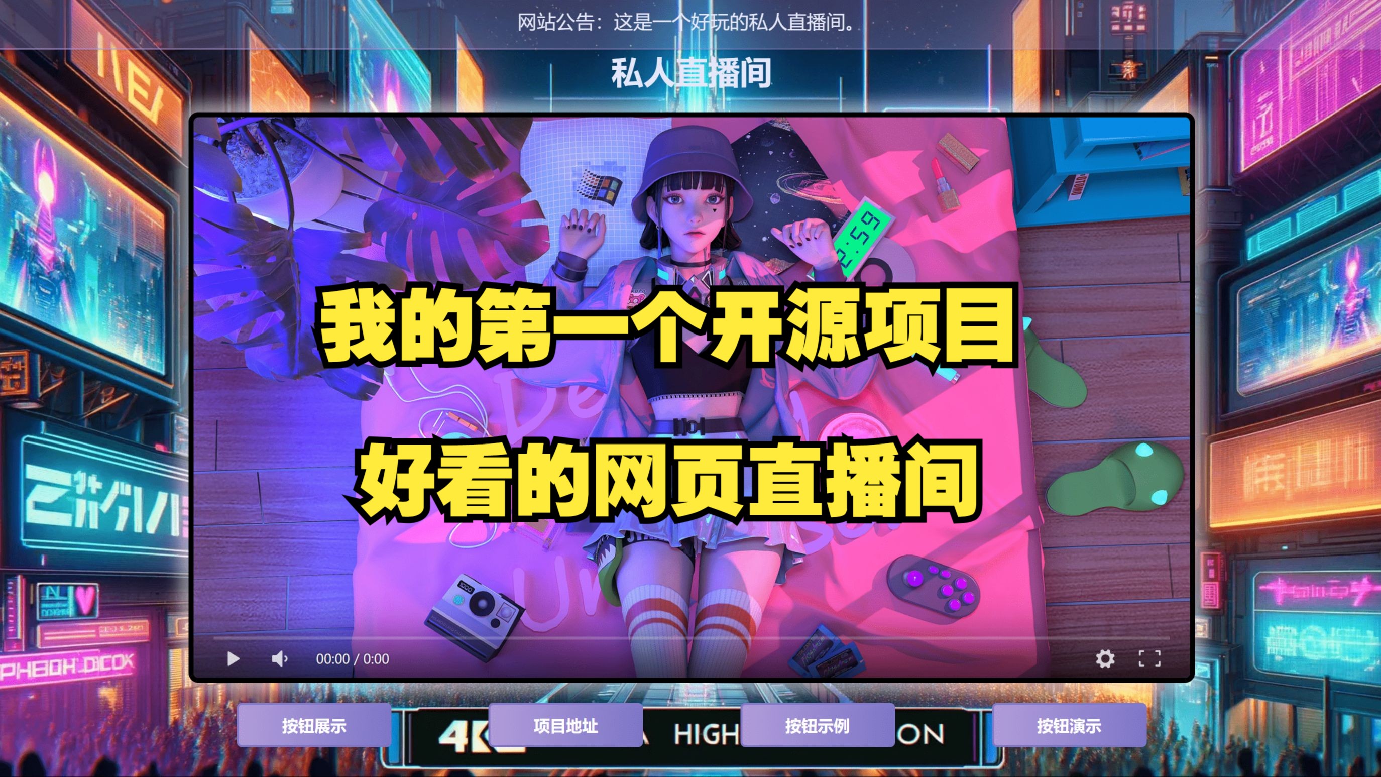 自己写的私人直播间【无人直播推流教程】