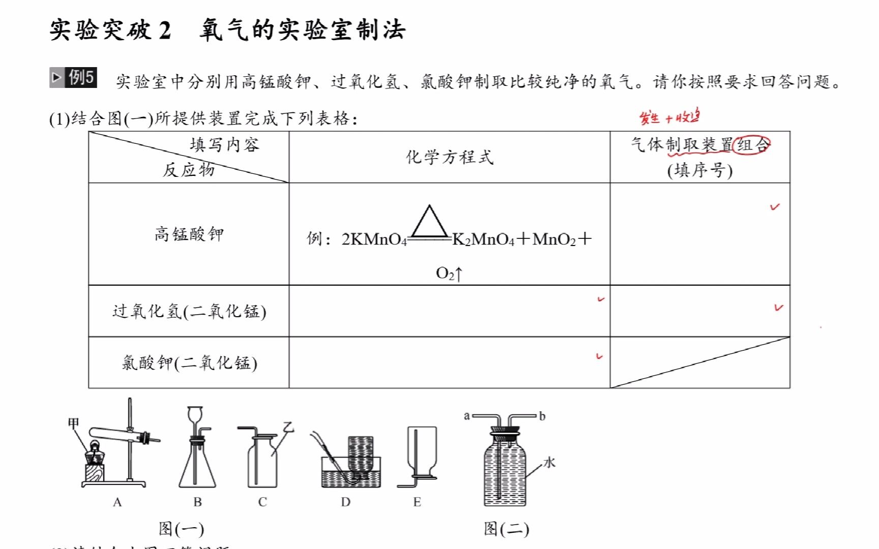 6、空气氧气,氧气的实验室制取