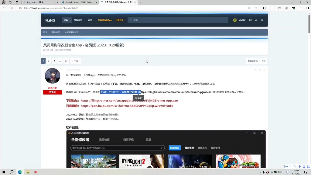 风灵月影修改器中英文社区(附带网址)