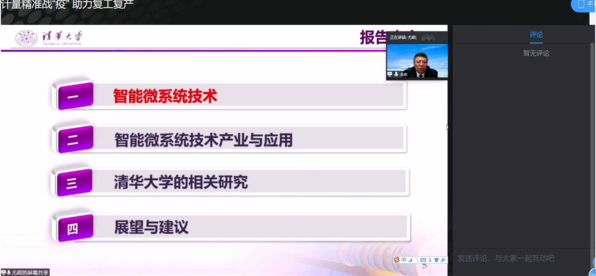 20200520世界计量日讲座-智能传感器发展趋势