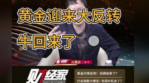 黄金绝地反击!9月12日暴涨开启牛市新征程?别再错过这波行情