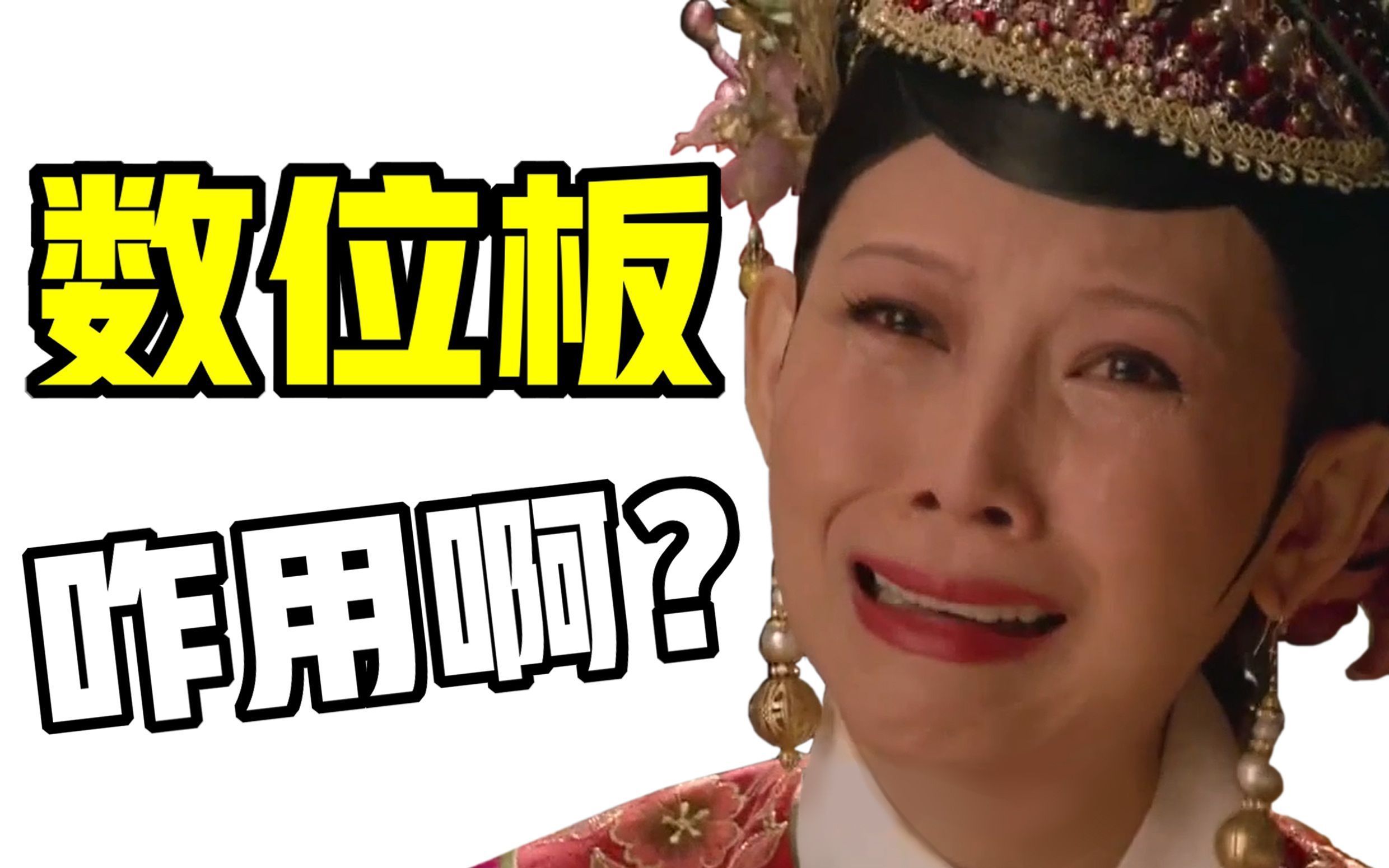 【板绘教程】数位板不会用?教你快速适应!