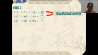 有理数的减法(第一课时)