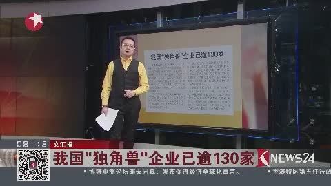 似乎很牛:“独角兽”企业是怎样的一种存在?