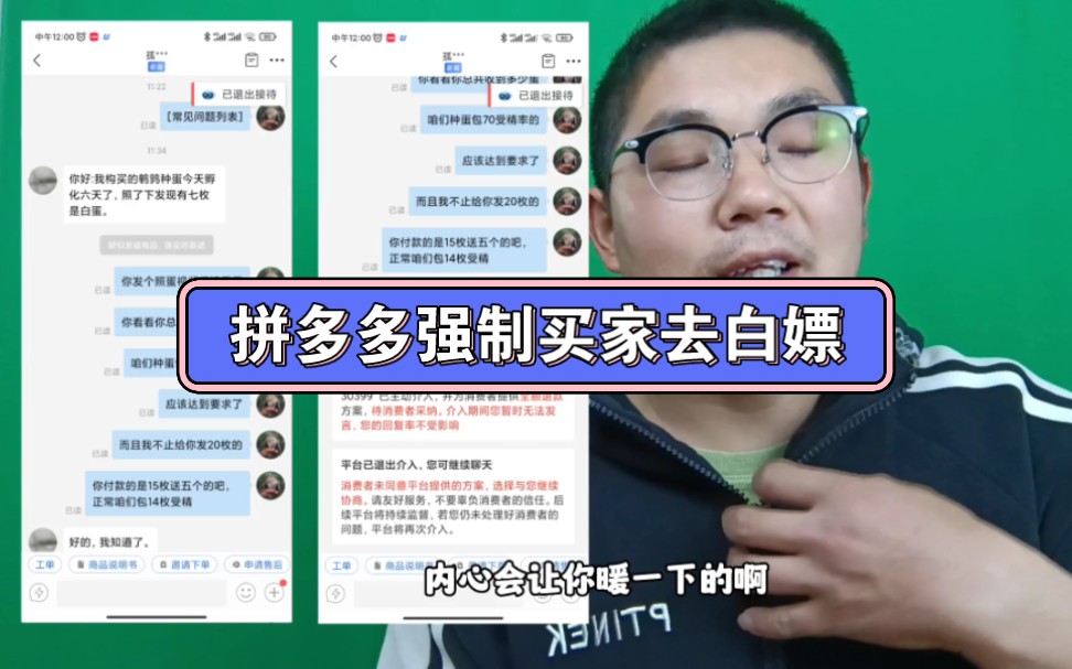 看看拼多多神操作,闭麦商家强制帮买家仅退款,谁能抵住这诱惑 ,如果拼...