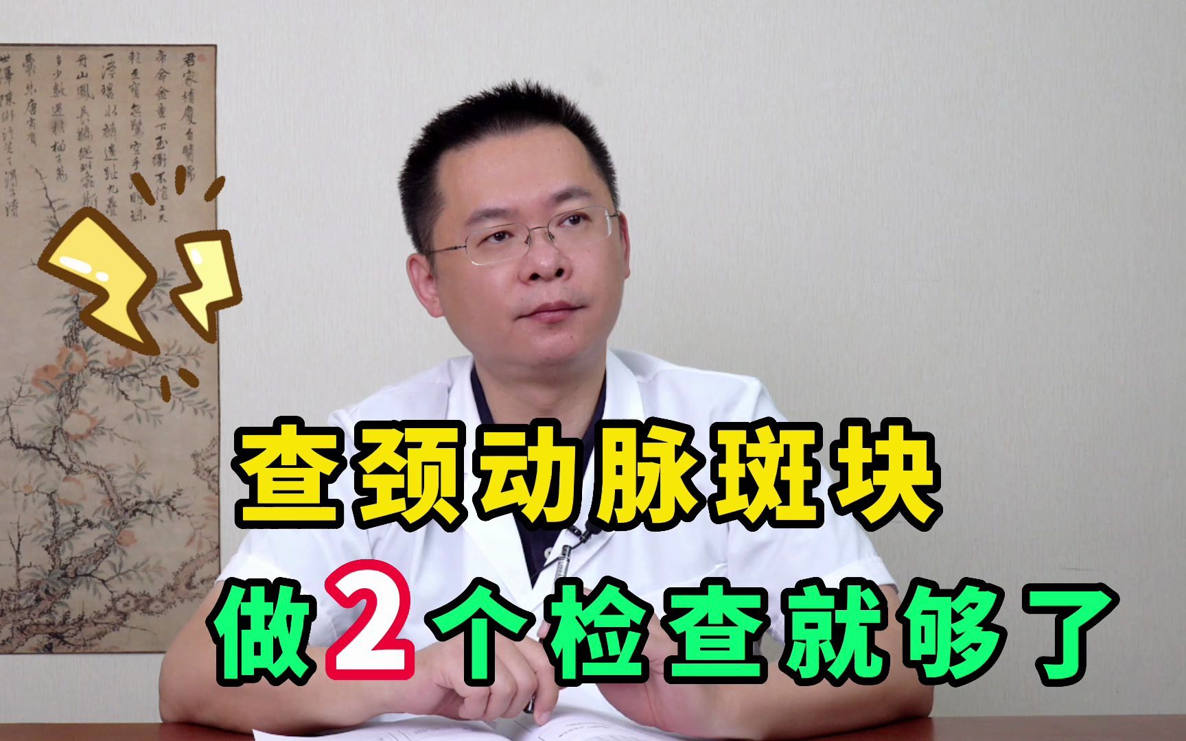 颈动脉检查用超声波好,还是核磁共振好?专家告诉你