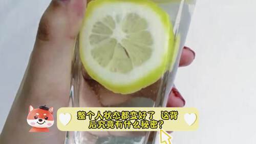 1208.柠檬水的功效与作用