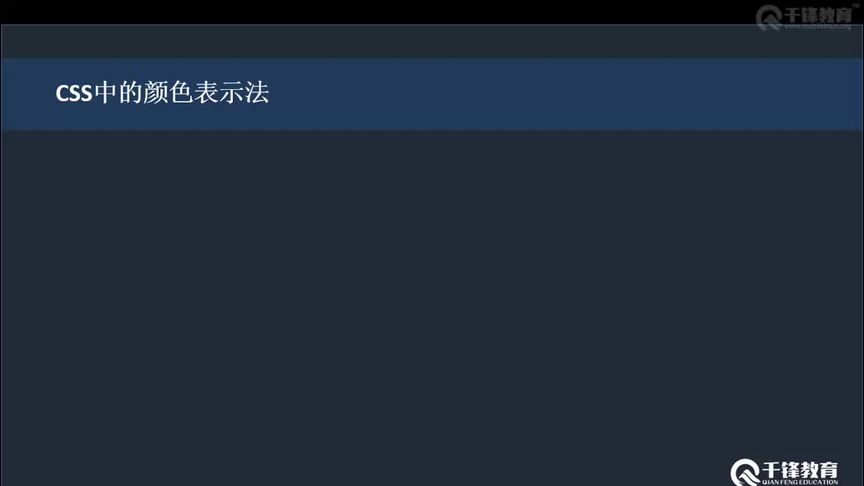 Web前端从入门到精通教程:第31讲,CSS颜色表示法