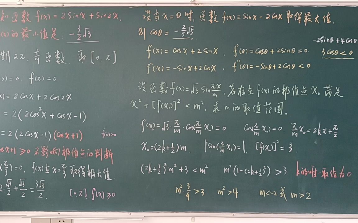 高考数学-27:纯三角函数的导函数例题