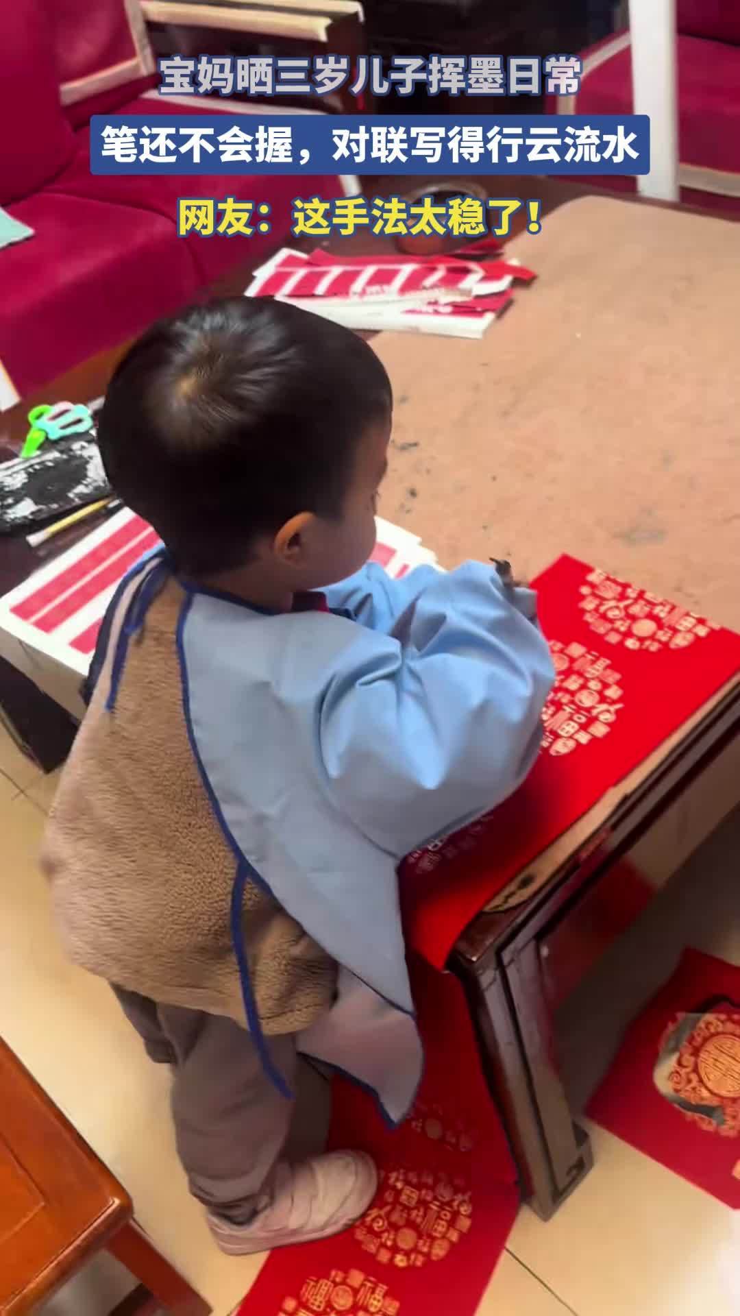 宝妈晒三岁儿子挥墨日常,笔还不会握,对联写得行云流水
