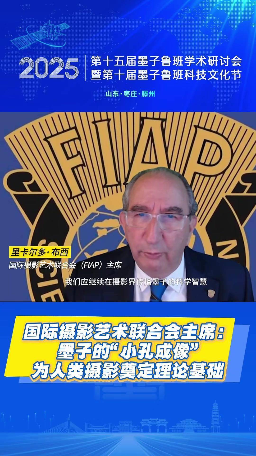 国际摄影艺术联合会主席:墨子的"小孔成像"为人类摄影奠定理论基础第...