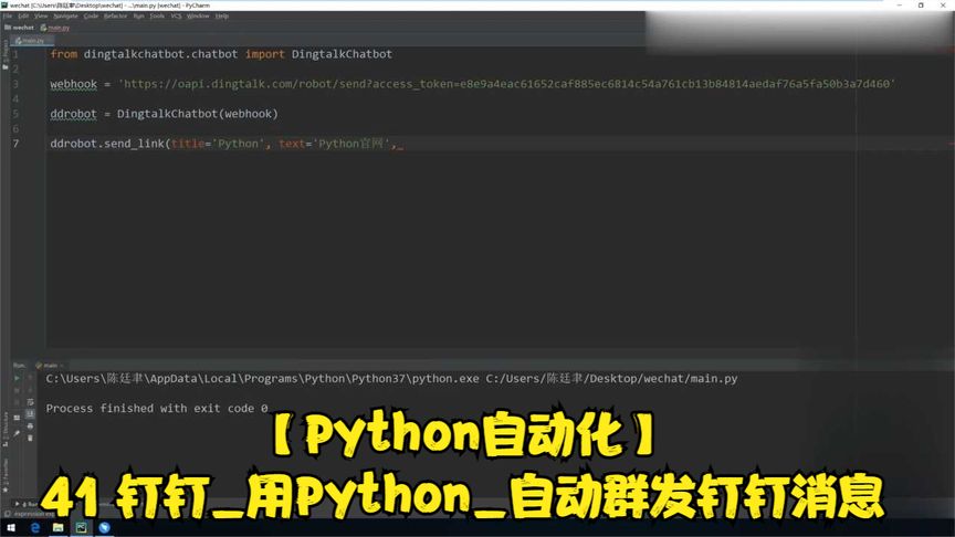 【Python自动化】42 钉钉_用Python_在钉钉发链接和Markdown