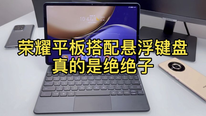 荣耀平板V7 Pro的正确用法你们Get到了吗?