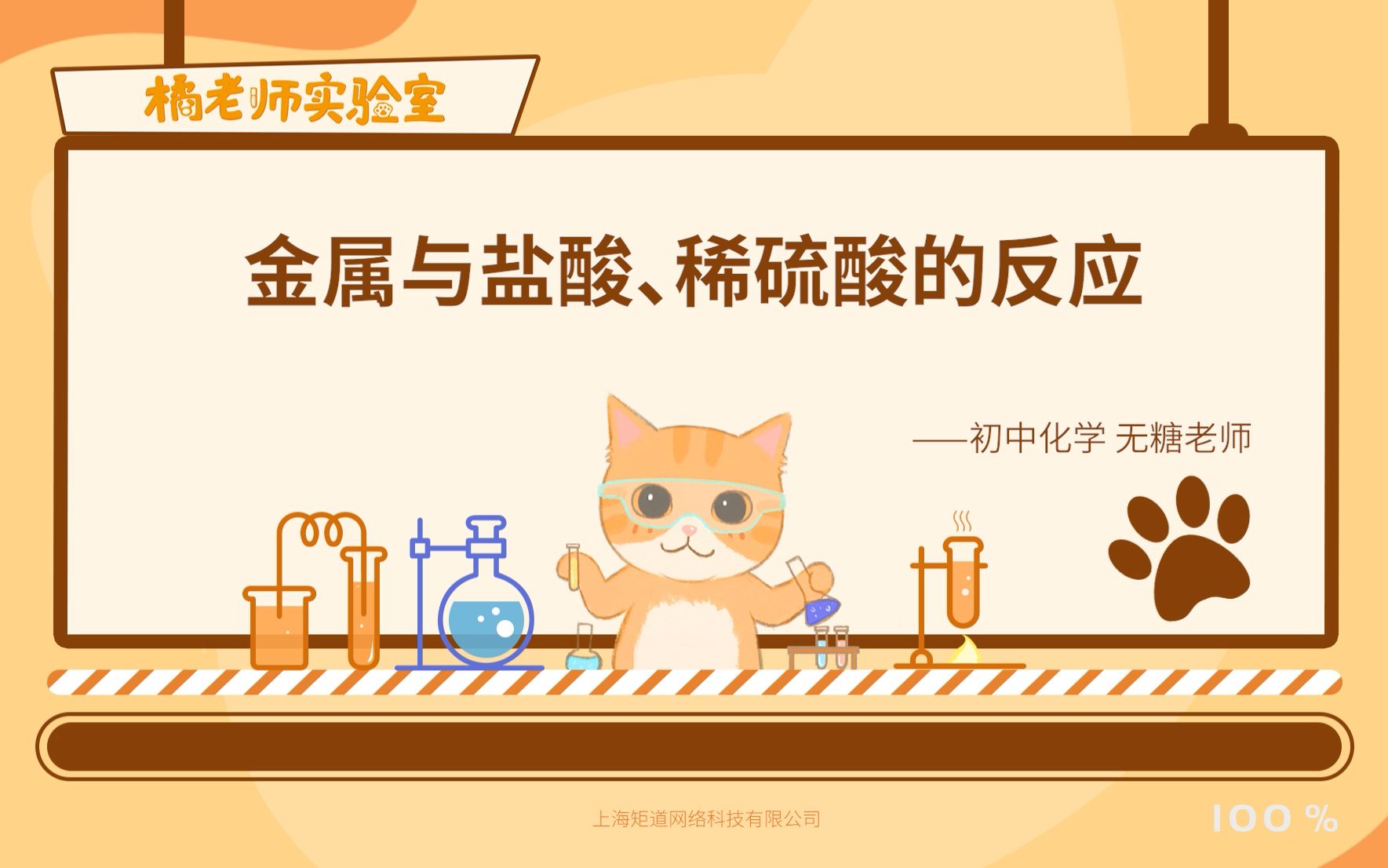 橘老师课堂第587期:金属与盐酸、稀硫酸的反应