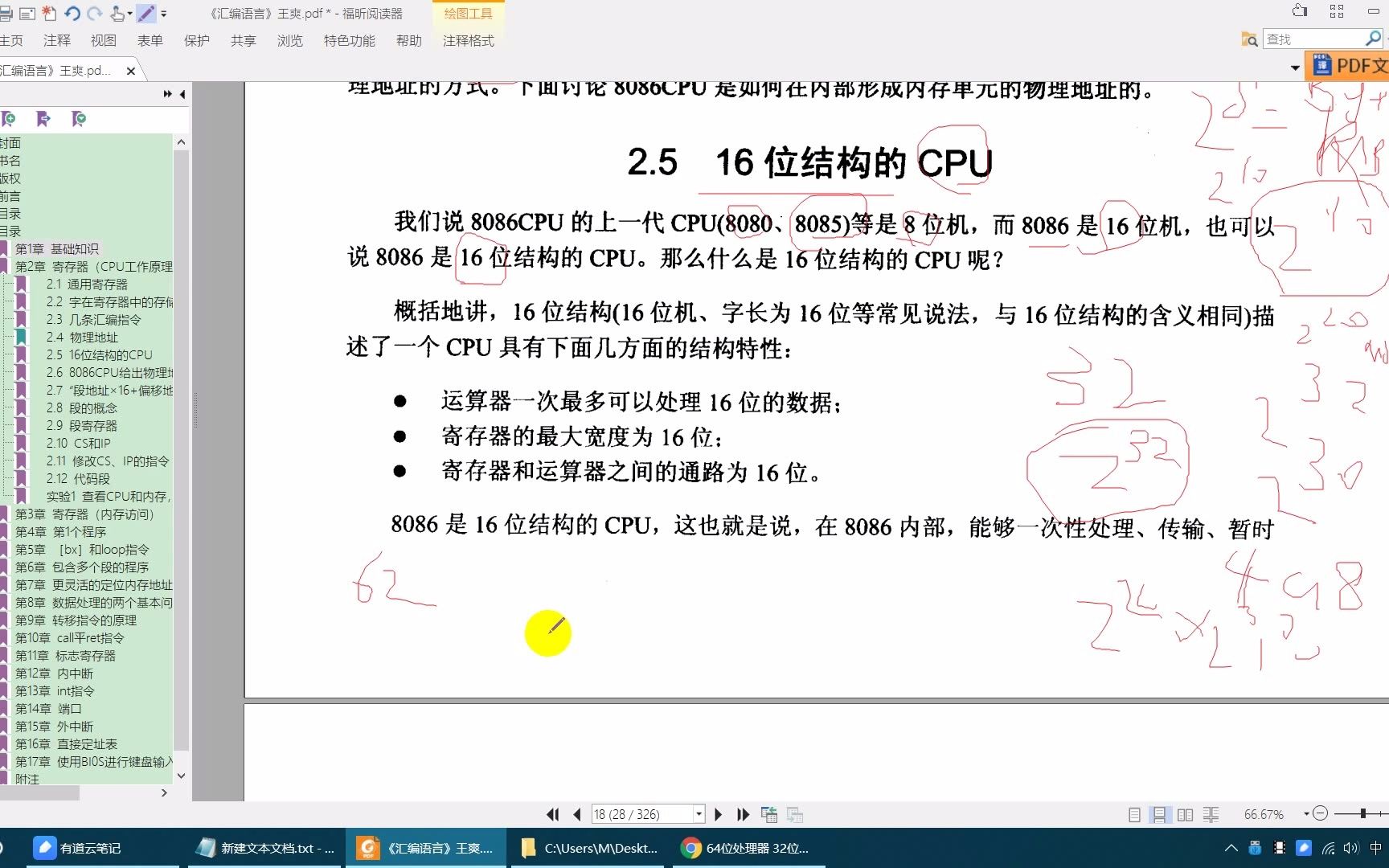 09-16位cpu的结构