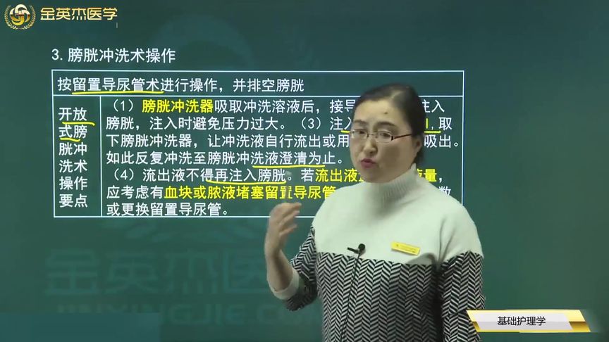 初级护师01基础护理学之与排尿有关的护理技术02膀胱冲洗术操作