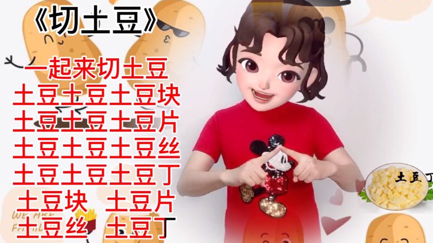 孩子们爱玩的《切土豆》游戏,《中国字中国人》国学手势舞来咯