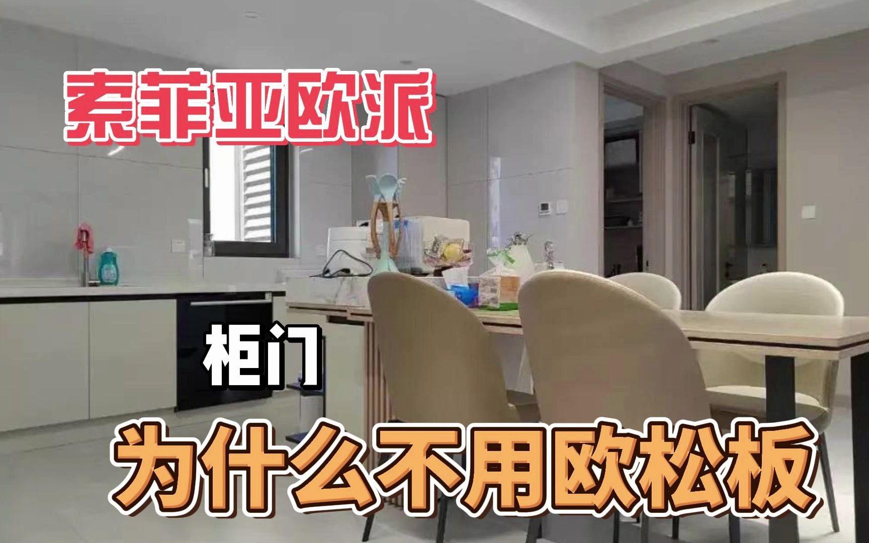 定制衣柜水太深!大品牌索菲亚都用欧松板做柜门,为什么不用实木