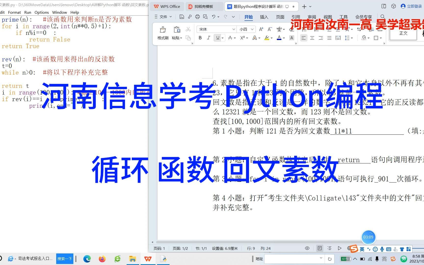 河南信息学考 Python编程 循环 函数 回文素数