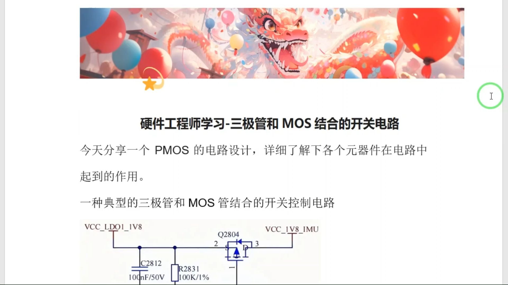 硬件工程师学习-三极管和MOS结合的开关电路解析