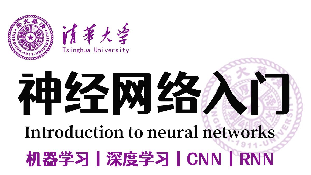 ...全程干货讲解,零基础也能轻松学会!-深度学习丨人工智能丨机器学习