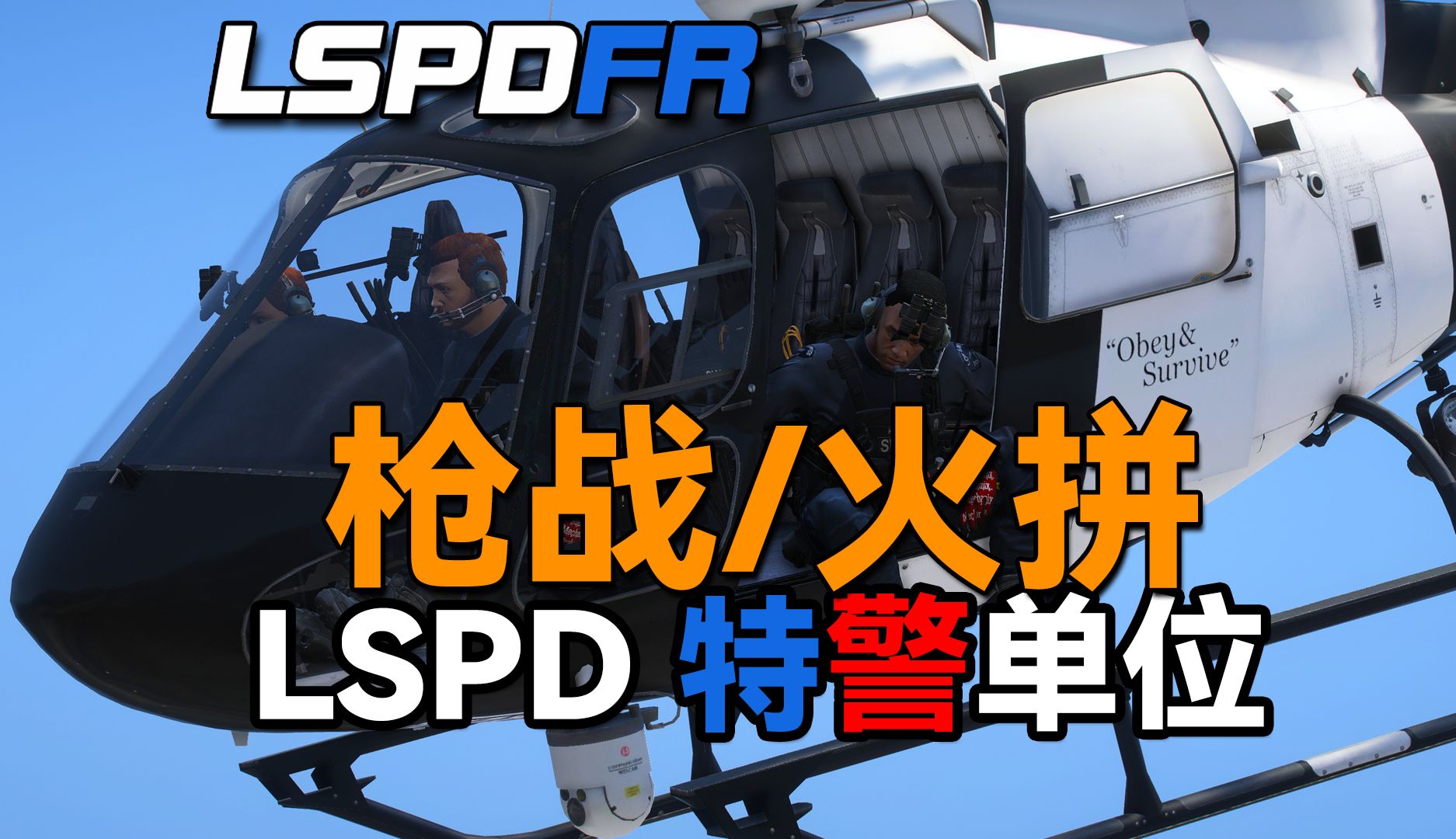 【LSPDFR】:特警单位出动!帮派火拼/运钞车被劫/武装抢劫案件