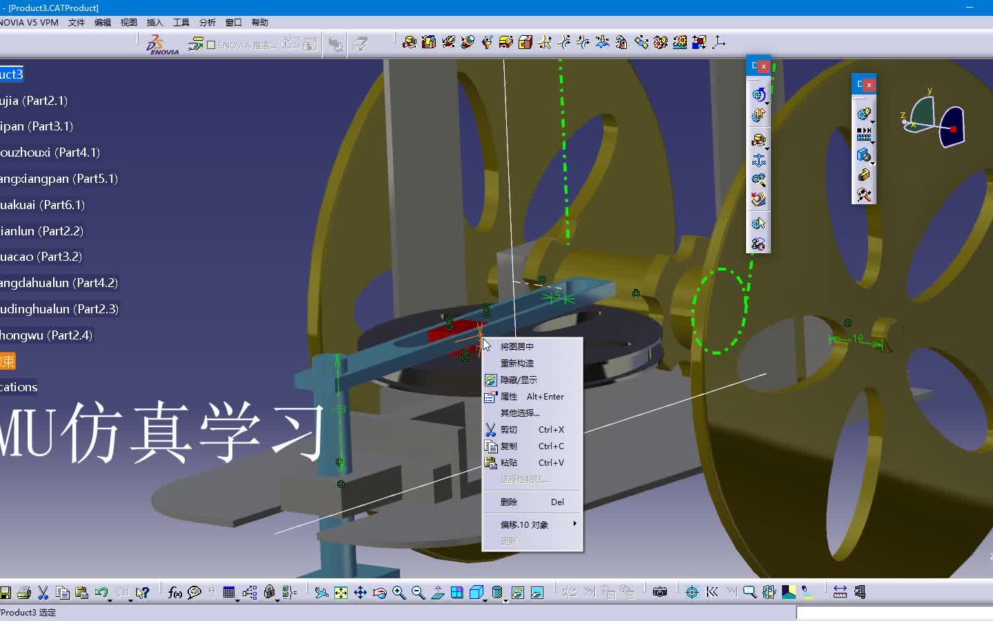 CATIA DMU仿真学习