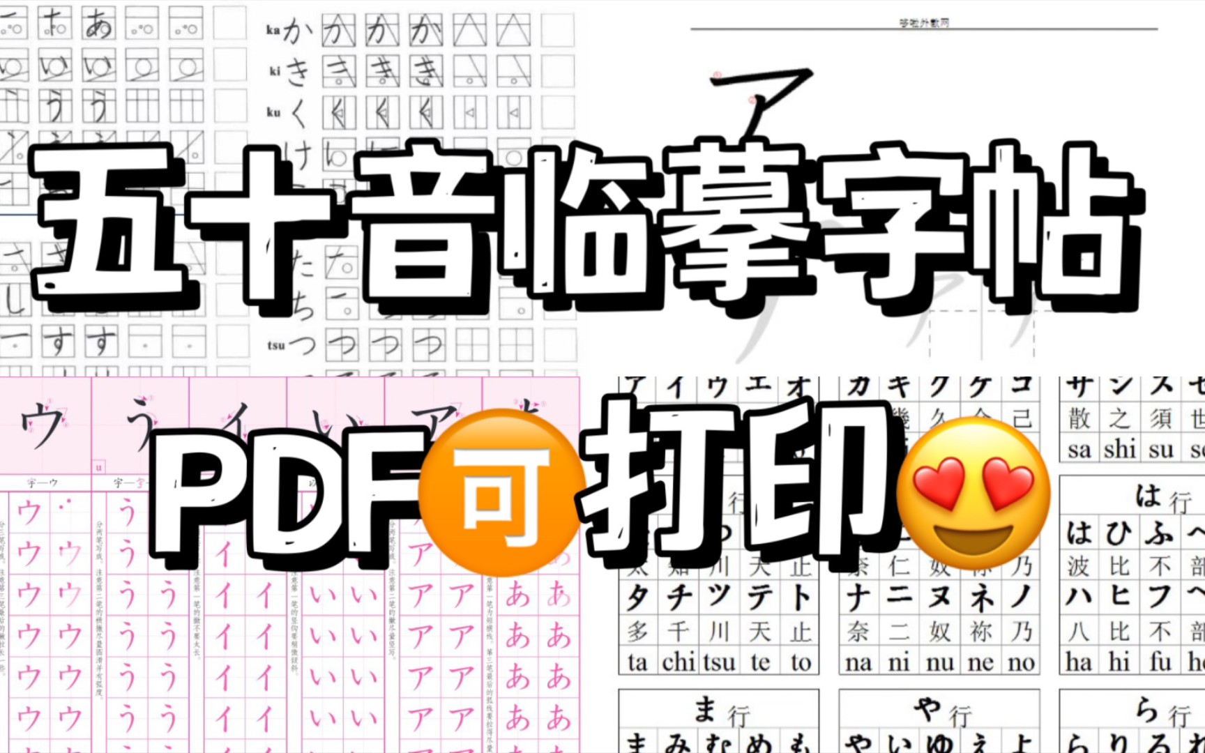 日语学习|五十音临摹字帖pdf版,三分钟手写假名变漂亮,建议打印临摹