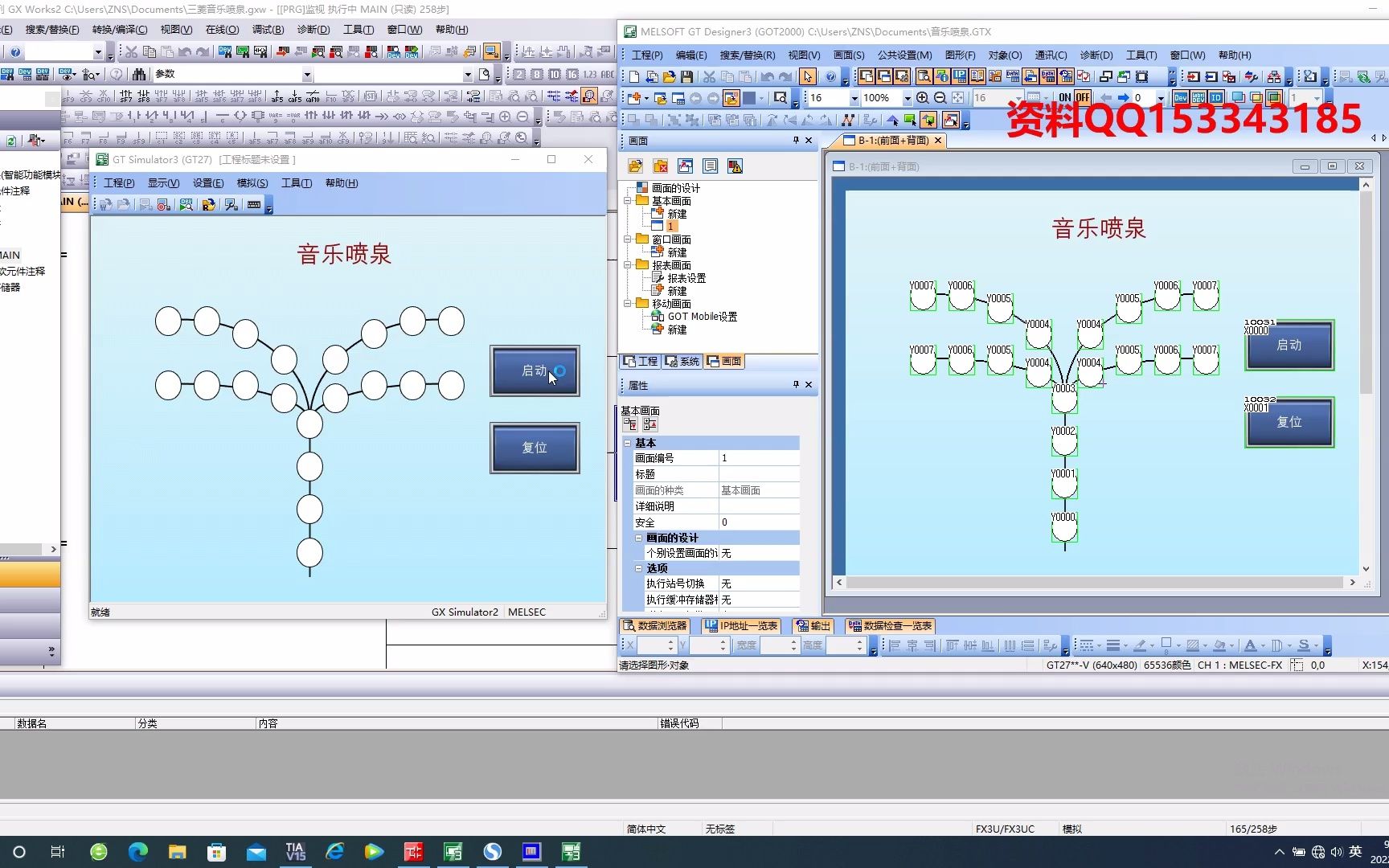三菱PLC音乐喷泉PLC实验音乐喷泉PLC演示效果