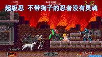 世嘉MD《超级忍》,忍者想变强,你得先有只狗子