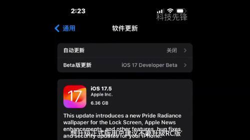 1034.苹果iOS 17。5测试版来了,下周正式版上线!