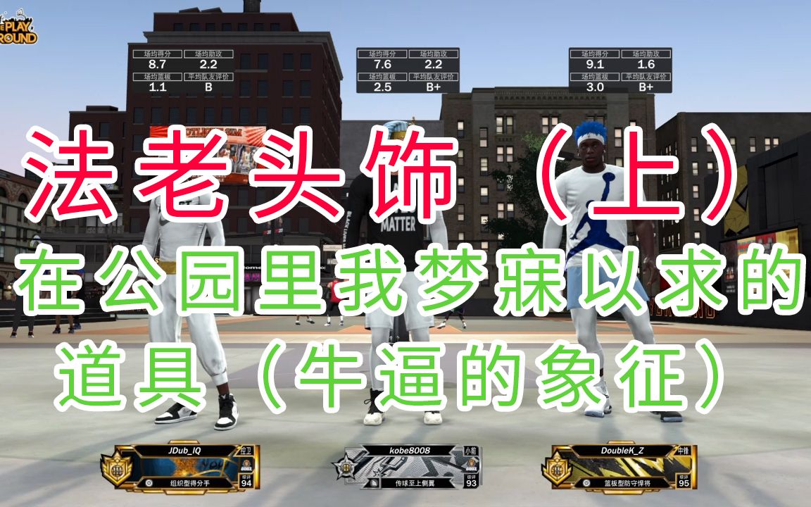 NBA2K20 篮球之神活动的法老头饰,我真的好想要啊!(牛逼的象征)——...