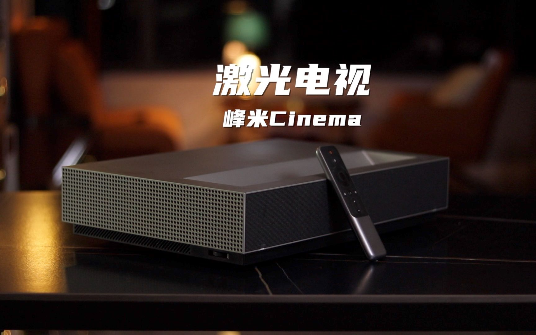 1万5的激光电视,一年半使用感受,入坑需谨慎