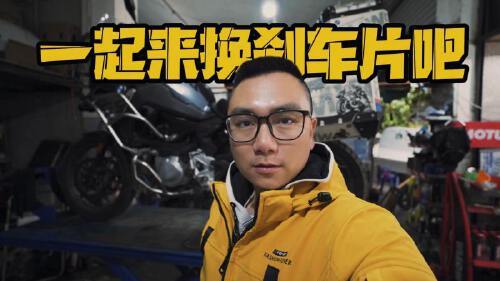 骑行两万公里刹车片必换指南!摩友速来围观更换全流程