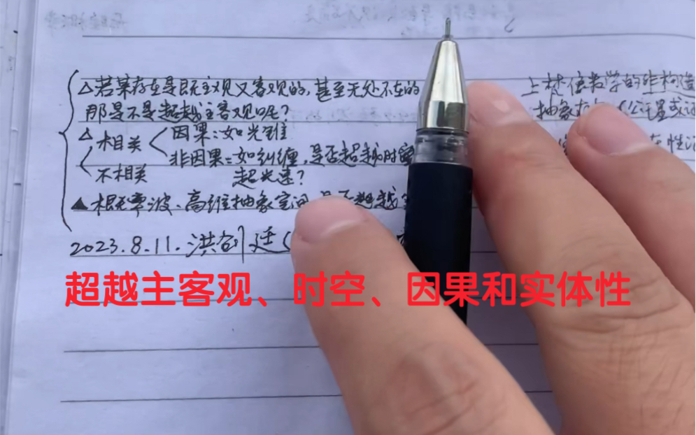 超越主客观、时空、因果和实体性(原创解读)