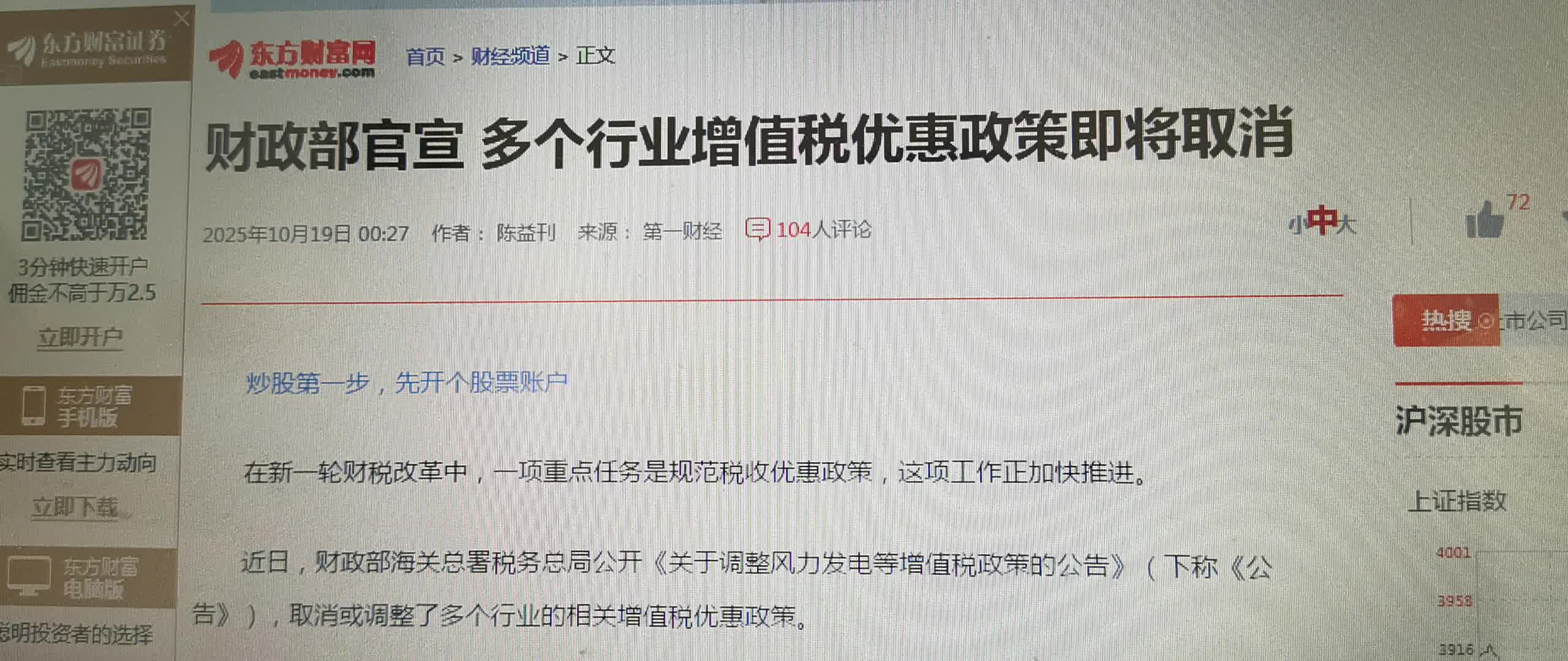 财政部官宣,多个行业增值税优惠政策即将取消 #第一财经 #多个行业 #...