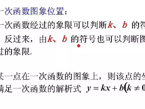 【淘学吧】初三中招一次函数总复习(1)