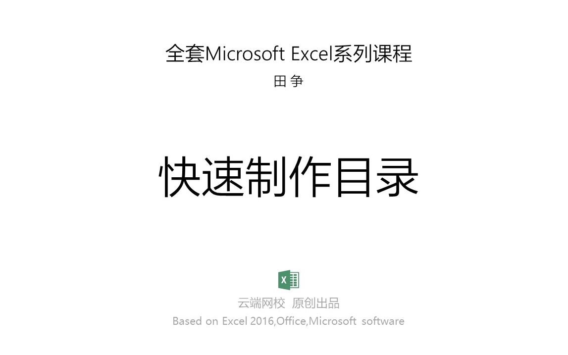 教你一种快速制作Excel工作表目录的方法,提前下班就靠它了,几十张...