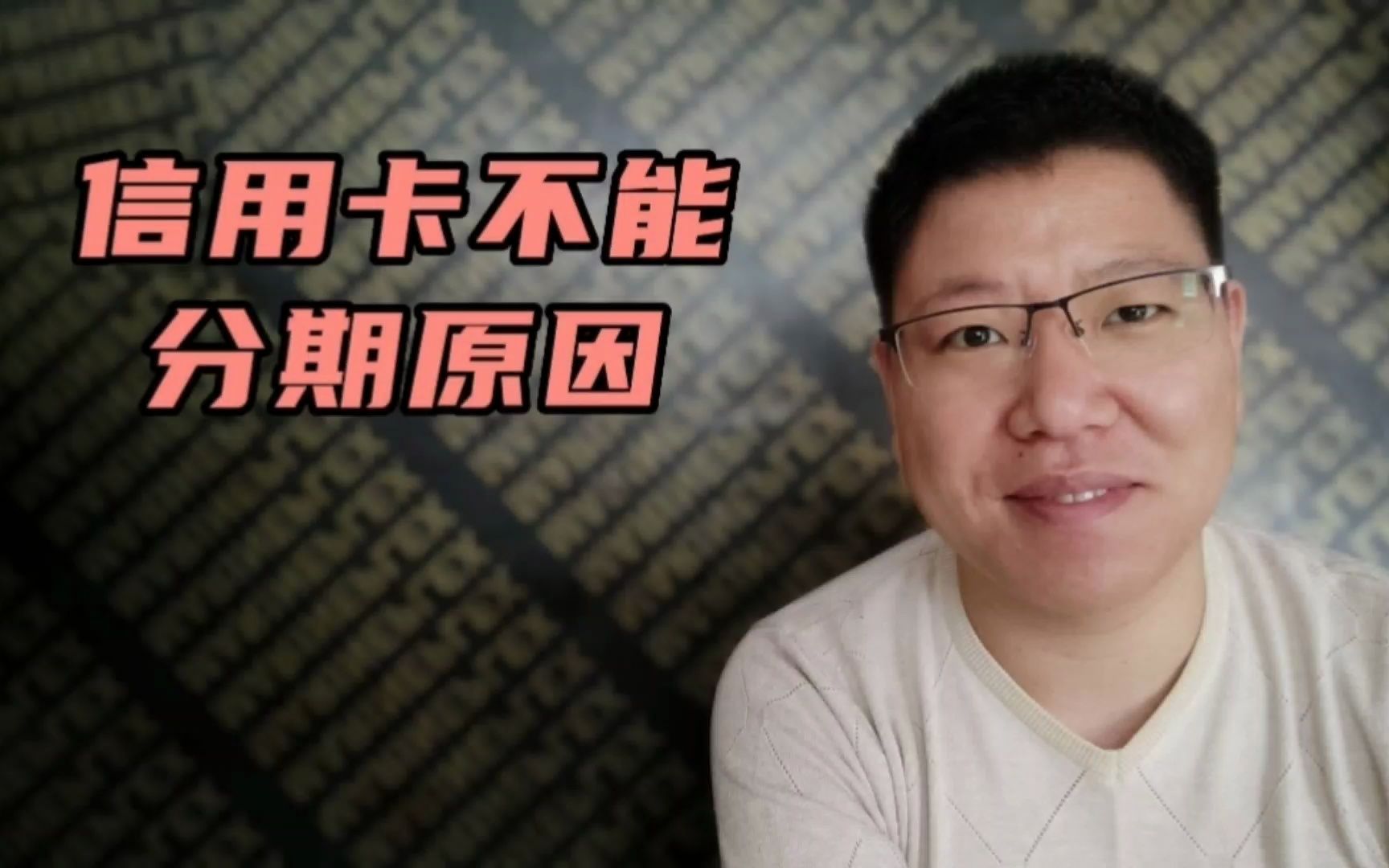信用卡不能分期原因,这2条你知道吗