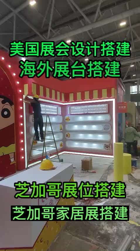 海外展会展位设计搭建美国展位搭建制作