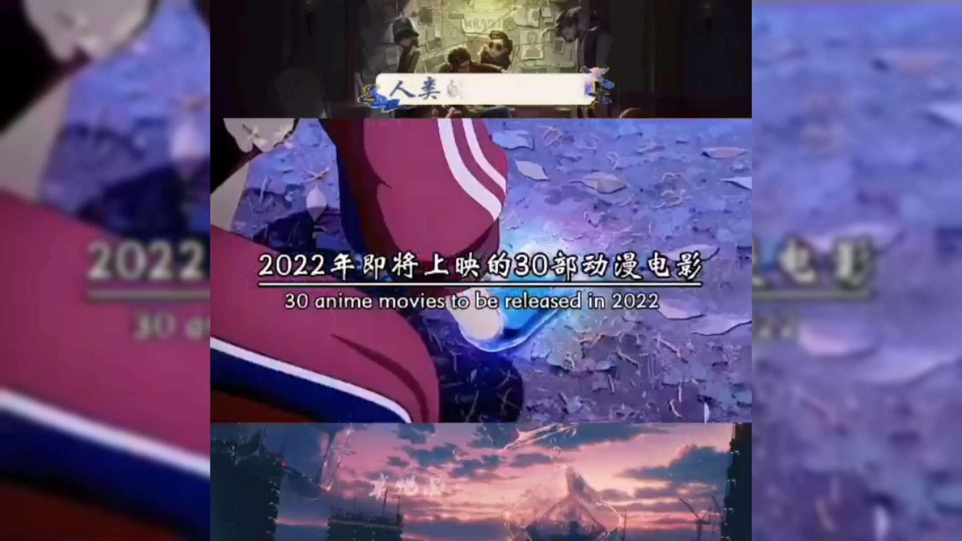2022年即将上映的30部动漫电影