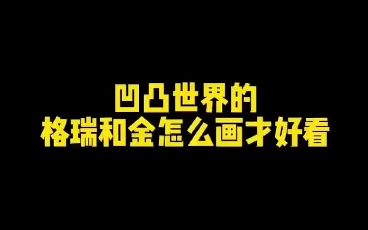 凹凸世界金格瑞