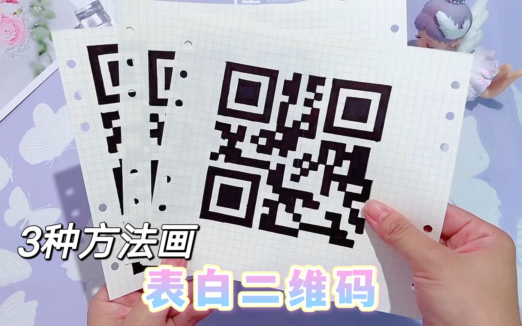 3种方法画表白二维码，都扫出来什么惊喜呢